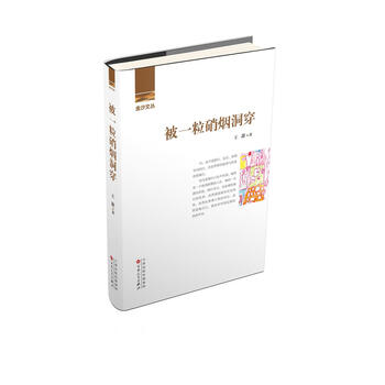 被一粒硝烟洞穿