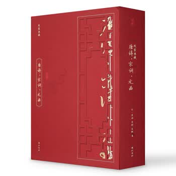 正版 唐诗·宋词·元曲9787546144023