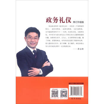   政务礼仪9787515816333中华工商联合