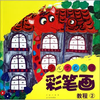 彩笔画教程(2)/少儿学画入门