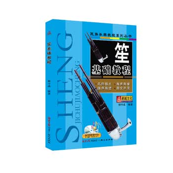 笙基础教程