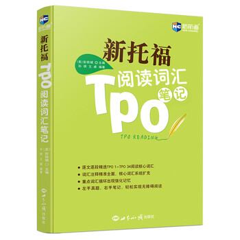 [正版图书]新托福TPO阅读词汇笔记