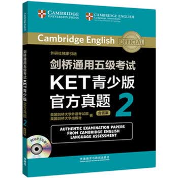 剑桥通用五级考试KET青少版官方真题-2-含答案-(