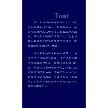 [正版图书]美国信托监管指引：资产管理