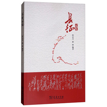 长征记忆