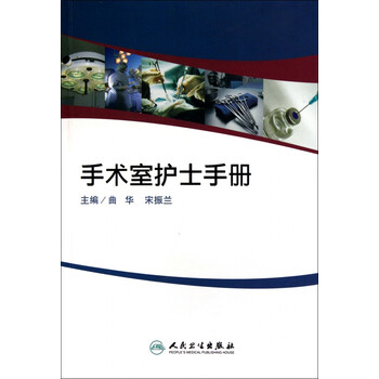 手术室护士手册
