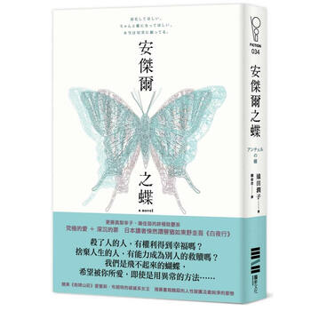 安傑爾之蝶