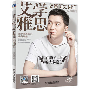 艾学雅思 必备听力词汇