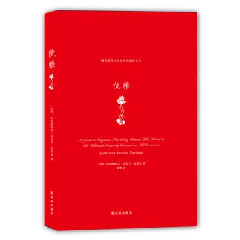 优雅9787544763653