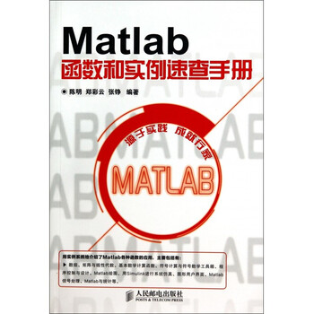 Matlab函数和实例速查手册