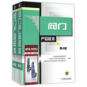 阀门产品样本(上下第4版)