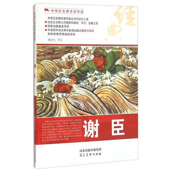 谢臣