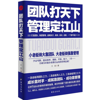 团队打天下管理定江山