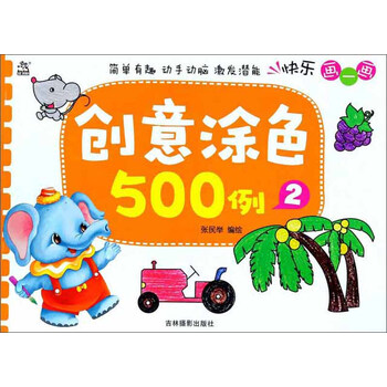 创意涂色500例（2）