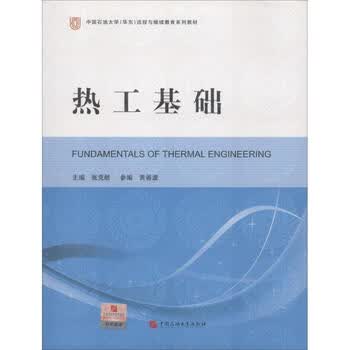 热工基础