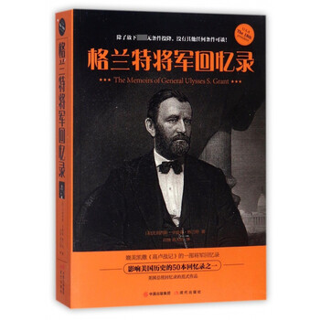 格兰特将军回忆录
