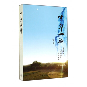 中华一驿