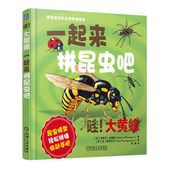 哇！大黄蜂：一起来拼昆虫吧