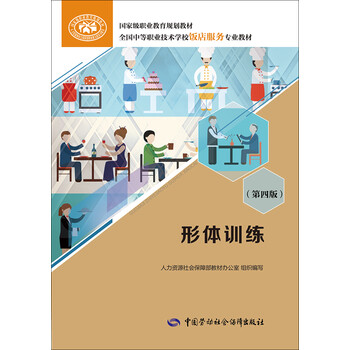形体训练（第四版）