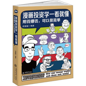 漫画投资学一看就懂