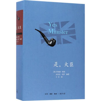 是,大臣