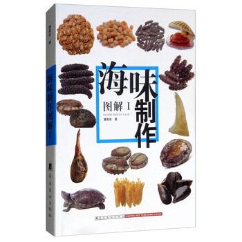海味制作图解1