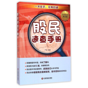 股民速查手册(黄金版)