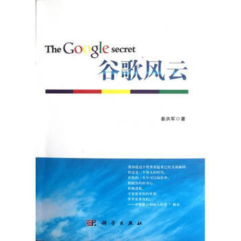 [按需印刷] 谷歌风云