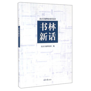 书林新话
