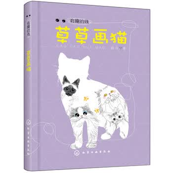 有趣的线--草草画猫