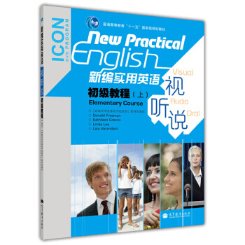 新编实用英语视听说初级教程(上)(附光盘)