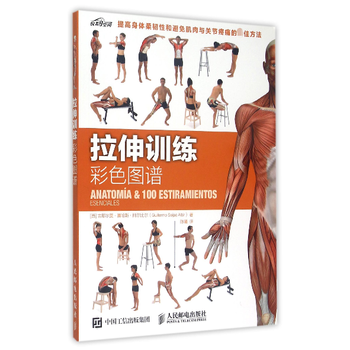 拉伸训练彩色图谱