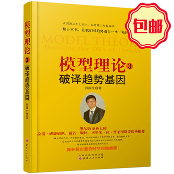 正版包邮 模型理论3 破译趋势基因 全球顶*交易大师拉瑞威廉姆斯、戴若顾比、普莱西斯等联袂推荐