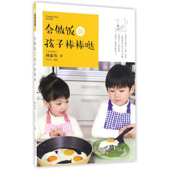 会做饭的孩子棒棒哒