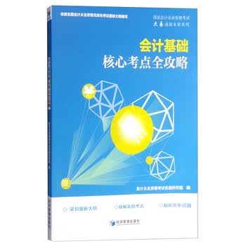 会计基础核心考点全攻略