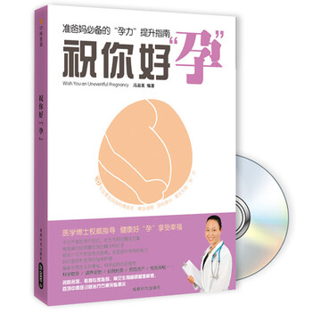 正版 祝你好“孕”9787546401300