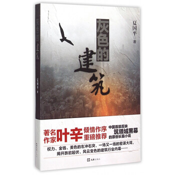 灰色的建筑