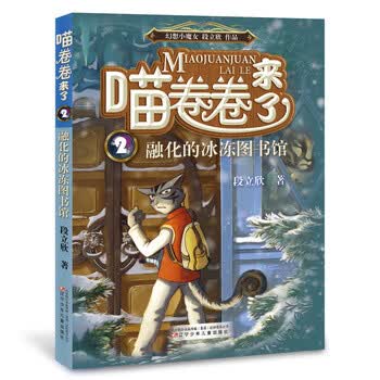 融化的冰冻图书馆