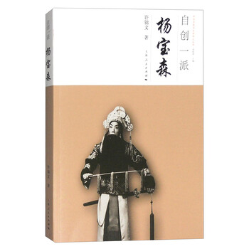 自创一派：杨宝森