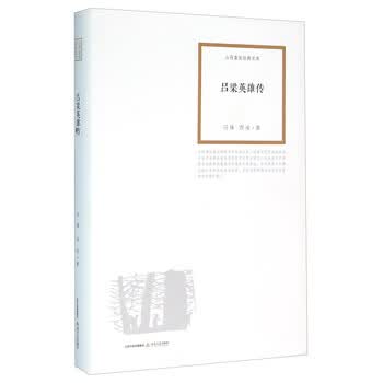 吕梁英雄传