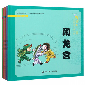戏开始了京剧经典美绘系列(第2辑共6册)(精)