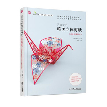 滨直史的唯美立体剪纸（含全彩模板纸）