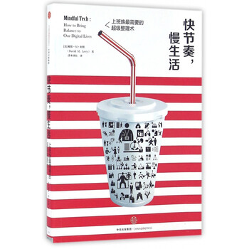 快节奏慢生活