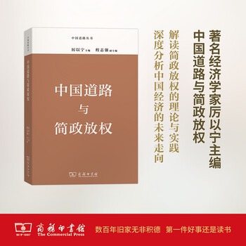 中国道路与简政放权(中国道路丛书)