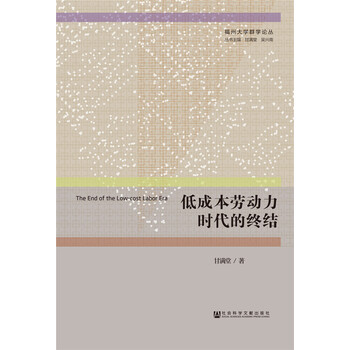 低成本劳动力时代的终结