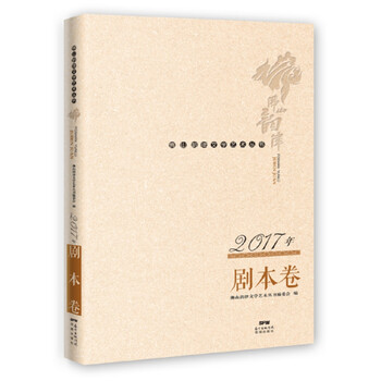 2017年剧本卷