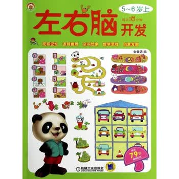 每天10分钟左右脑开发 5-6岁上