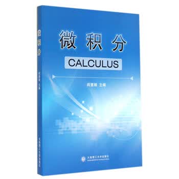 微积分