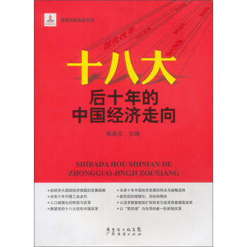 十八大后十年的中国经济走向