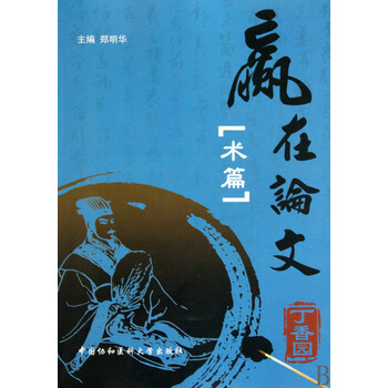 赢在论文(术篇)